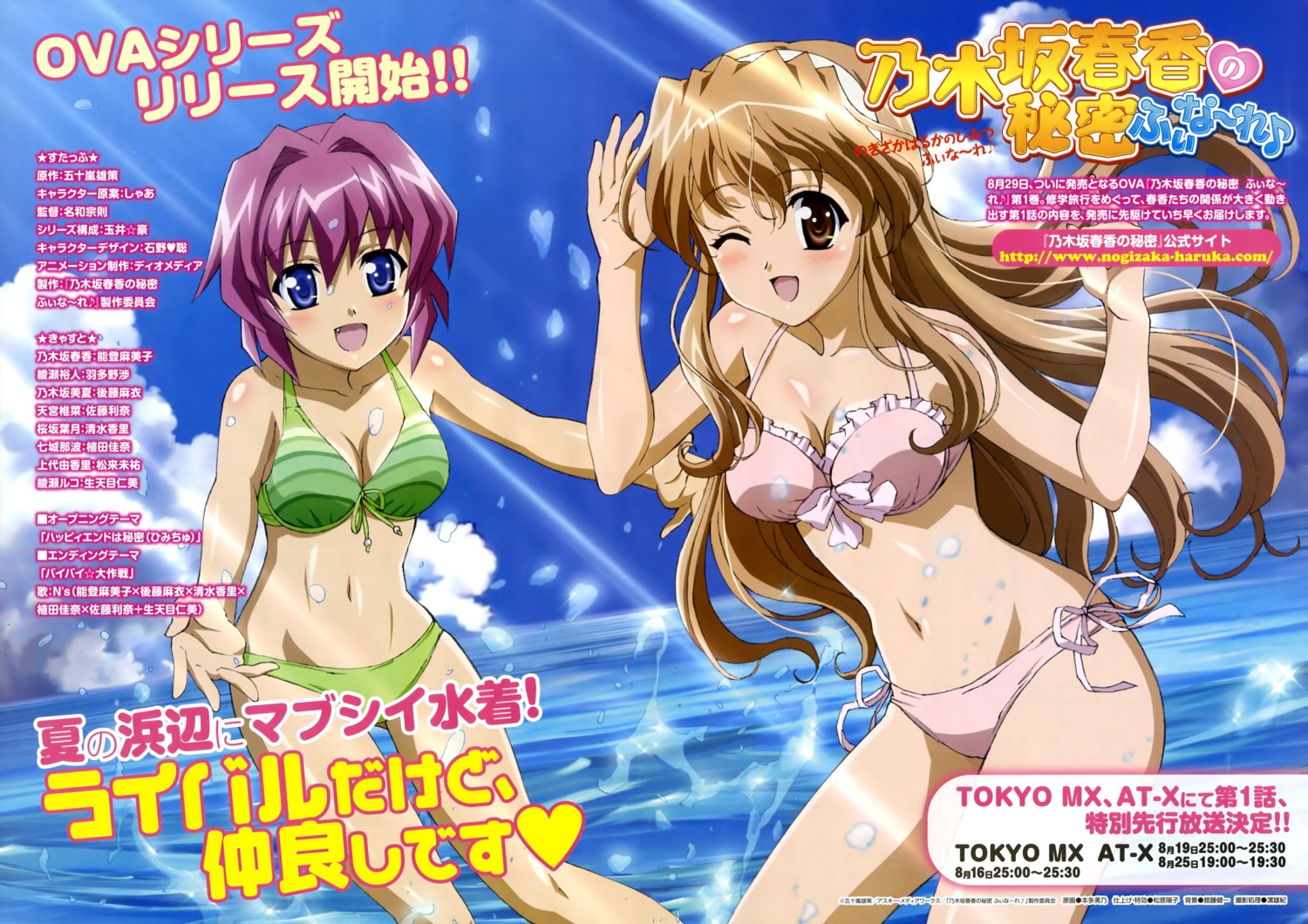 honda yoshino nogizaka haruka no himitsu amamiya shiina nogizaka haruka bikini cleavage ...